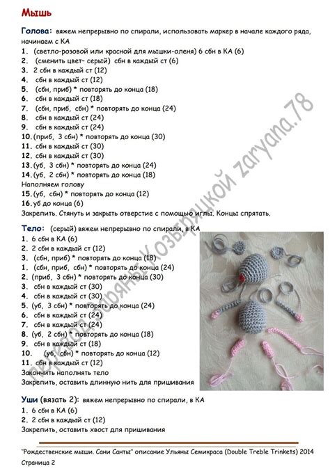 Схема мыши крючком