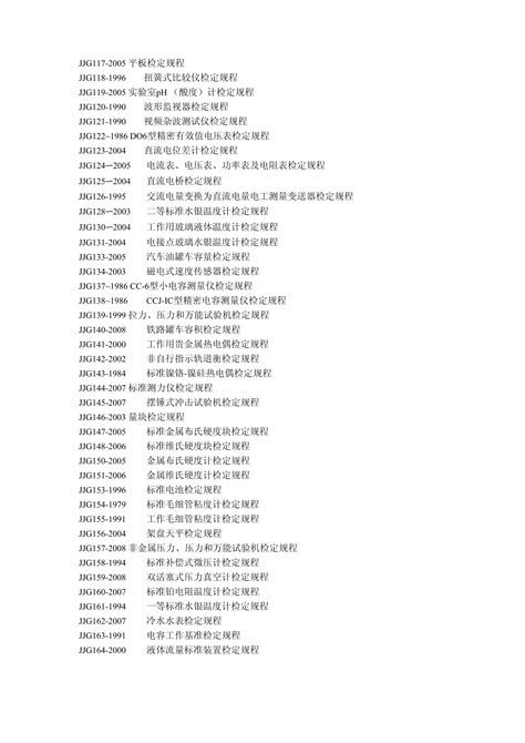 JJG1 1999 钢直尺检定规程 docx