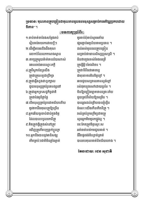 កំណាព្យ បទពាក្យប្រាំពីរ វិទ្យាល័យ ហ៊ុន សែន វាលរេញ