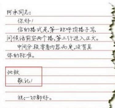 此致敬礼的格式怎么写360新知 此致敬礼的格式怎么写360新知