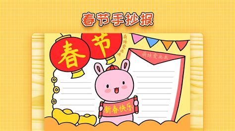 2023喜迎新春手抄报模板简单又漂亮兔年春节主题小报教程 腾讯视频