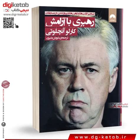 دیجی کتاب قیمت خرید کتاب مدیران بزرگ به دنیا نمی آیند ساخته می شوند جولی ژو ترجمه حمید زعیمی