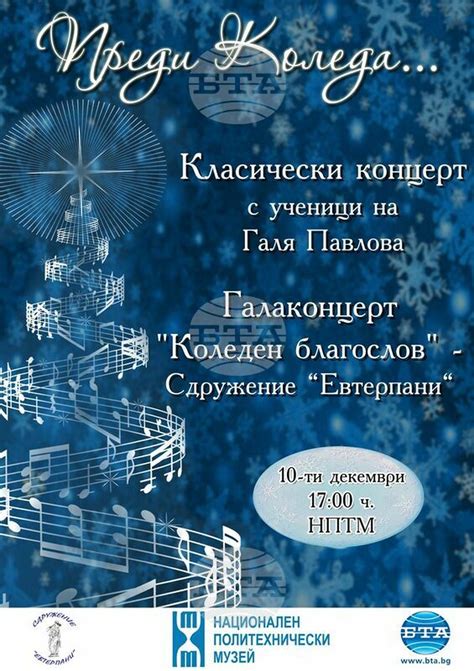 Националният политехнически музей организира предколеден концерт Утро