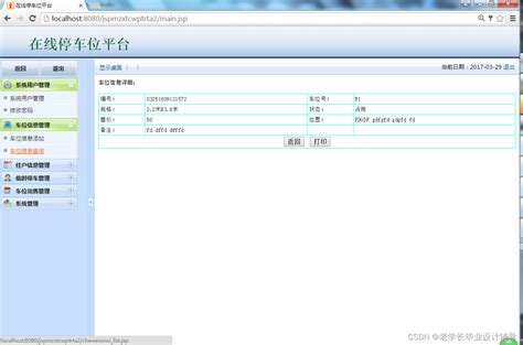 Javaweb基于jsp开发在线停车位管理平台 课程设计 大作业源码 毕业设计jsp Web 大作业源代码 Csdn博客