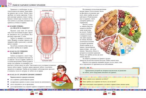 Човекът и природата за 3 клас