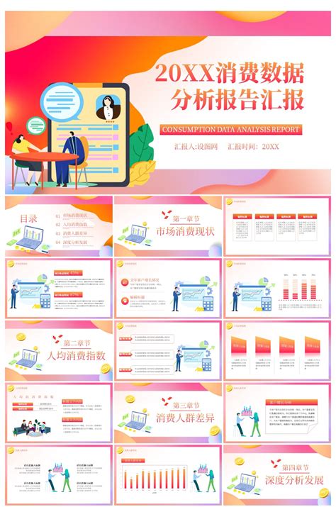 数据报告ppt素材 数据报告ppt图片 数据报告ppt模板 设图网