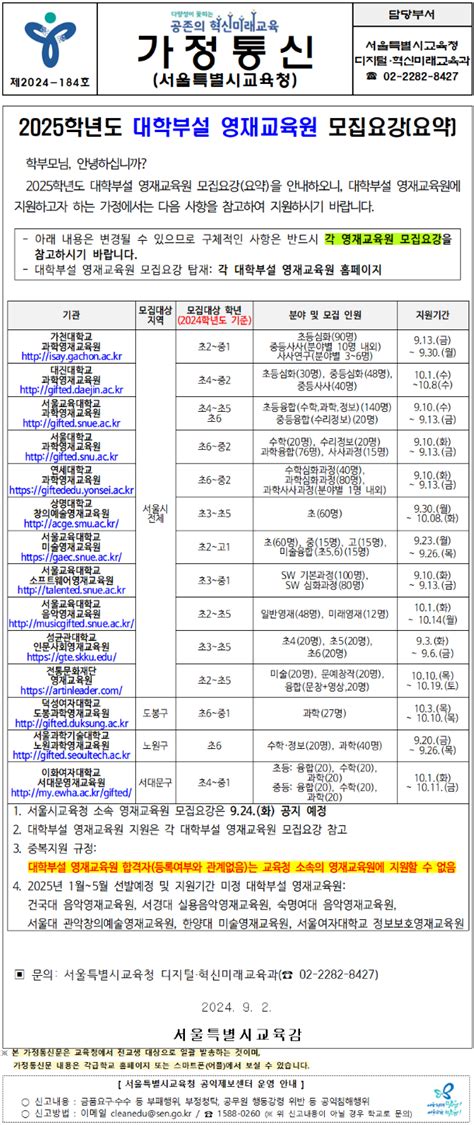 2025학년도 대학부설 영재교육원 모집요강 안내 가정통신문교육청 대영중학교
