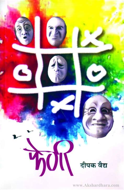 Pheni फेणी Akshardhara Book Gallery