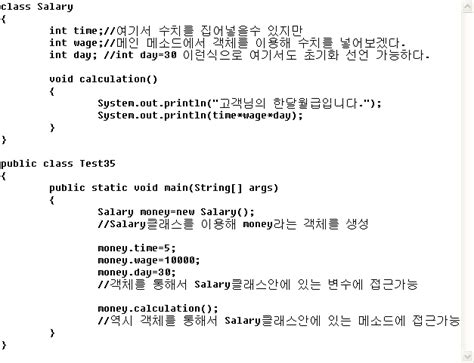 강이의 Java 강좌 자바의 클래스class와 메소드method 그리고 객체object