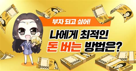 무료 운세 부자 되고 싶어 나에게 최적인 돈 버는 방법은