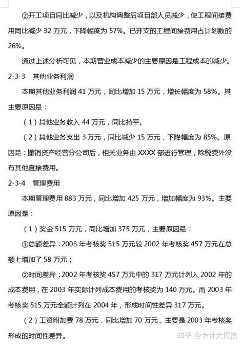 财务分析不会做234个财务指标分析及公式附财务分析报告模板 知乎