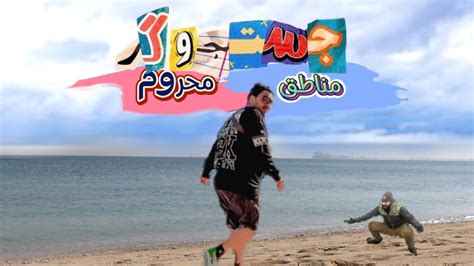 سفر با کیمیا و کوروش ؟🤩 Youtube