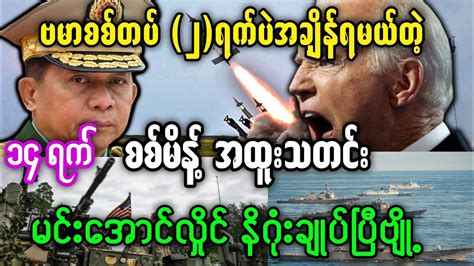 မနက်ခင်းသတင်း Youtube