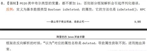 Boolean 类型不建议用 Is 开头java Boolean Is Csdn博客