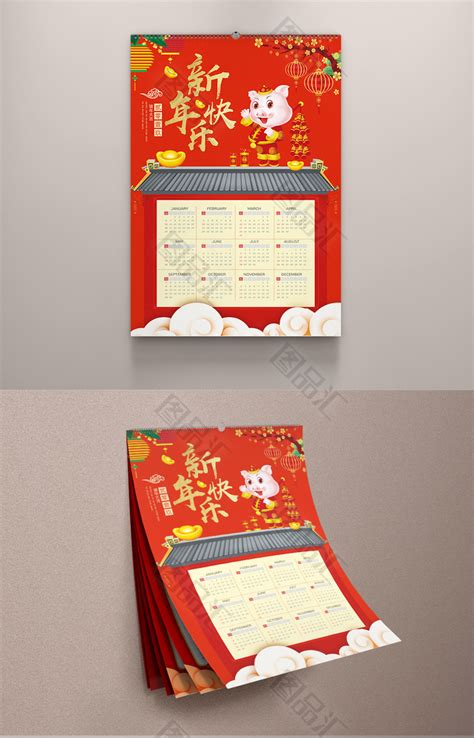 猪年新年挂历 图品汇