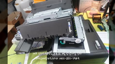 공주복합기수리 대전복합기수리 Hp오피스젯프로x476빨강안나옴수리 잉크오류 헤드이상 용지오류 등 다양한 이상증상수리는