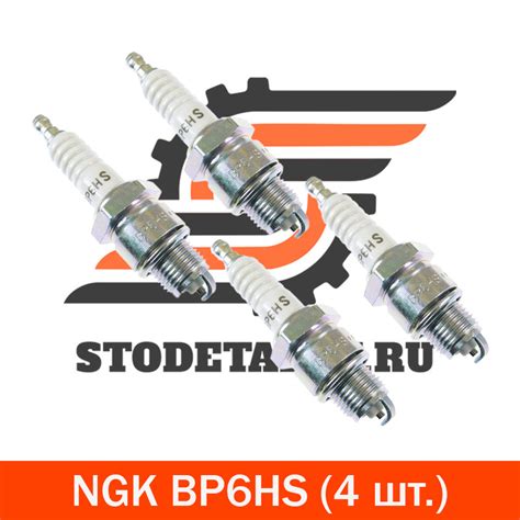 Комплект свечей зажигания NGK NGK_BP6HS#4 - купить по выгодным ценам в ...