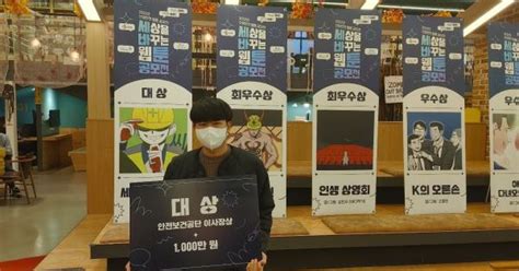 제주웹툰캠퍼스 출신 오승헌씨 세상을 바꾸는 웹툰 공모전 대상