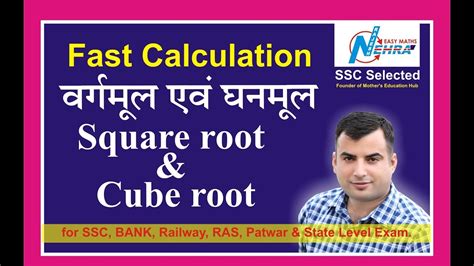 Square Root And Cube Root Vedic Maths Tricks For Fast Calculation YouTube