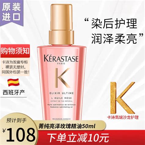 卡诗 Kerastase卡诗karsi菁纯护发精油女滋润亮泽防毛躁干枯受损免洗烫染修护黑 菁纯亮泽玫瑰精油50ml染后【图片 价格 品牌