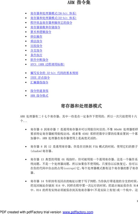 arm 指令集（中文版） assembly instructions