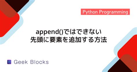 Python For文でappend関数を使ってリストに要素を追加する方法を解説