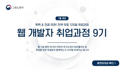 취업과정 9기 케이디지털 자바 웹 개발자 과정7월 개발교육기관 데브코리아