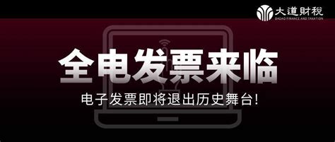 “全电”发票开启，电子发票落幕！ 知乎