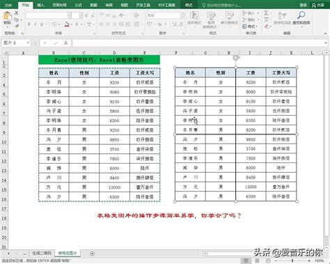 Excel表格如何变图片怎么把excel变成图片 正数办公 Excel表格如何变图片怎么把excel变成图片 正数办公