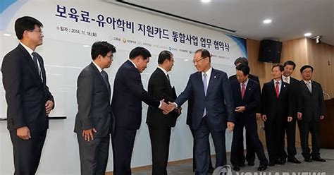 보육료 유아학비 지원카드 통합사업 업무 협약식