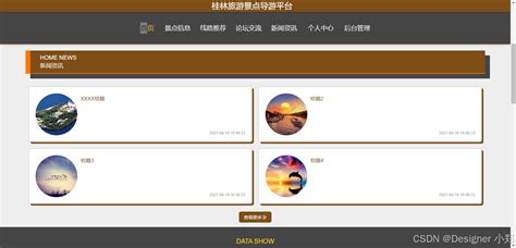 基于springbootvue桂林旅游景点导游平台的设计和实现源码文档部署讲解基于vue的旅游景点分享网站的设计与实现 Csdn博客