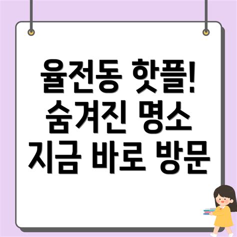 수원 장안구 율전동