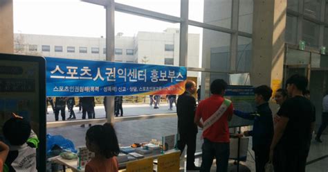 대한체육회 전국체전 중 스포츠인권 향상을 위한 홍보 실시