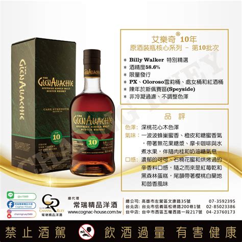格蘭艾樂奇10年原酒 第10批次