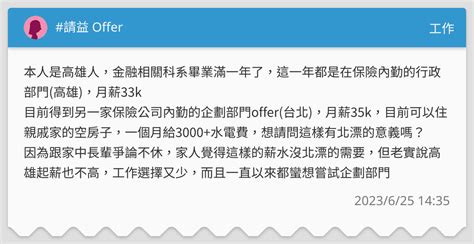 請益 Offer 工作板 Dcard