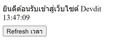 php refresh เฉพาะส่วน เฉพาะ div ด้วย jquery devdit