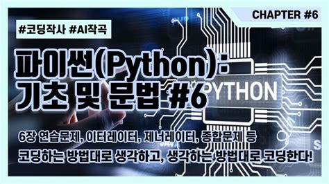 파이썬 기초 및 문법 YouTube