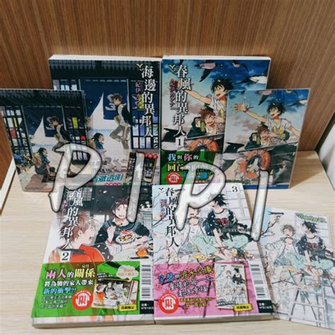 首刷書春風的異邦人123 海邊的異邦人 紀伊 bl漫畫 首刷卡 蝦皮購物