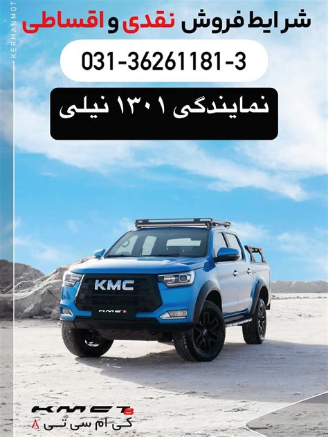 ‎نمایندگی رسمی کرمان موتور 1301 نیلی اصفهان‎ ‎j4شرايط فروش نقد