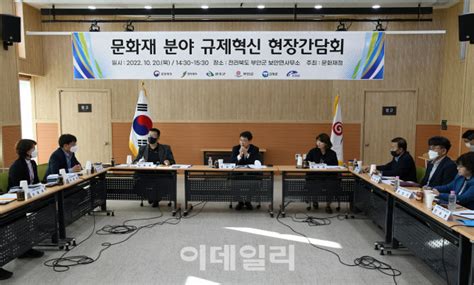 포토 문화재 분야 규제혁신 현장간담회
