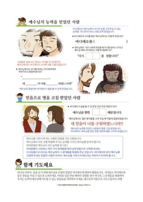 Ctm 파워포인트 성경학습자료 바디매오가 눈을 떴어요
