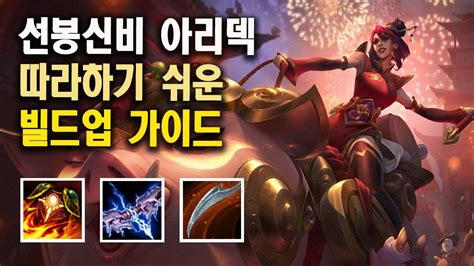 롤토체스 시즌4 정말 배우기 쉽고 강한 롤체 티어덱 4선봉 4신비 아리덱 랭크 빌드업 운영법 꿀팁 모음 피터체스 Tft 롤토체스 강의 Youtube