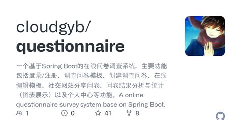 github cloudgyb questionnaire 一个基于spring boot的在线问卷调查系统，主要功能包括登录 注册