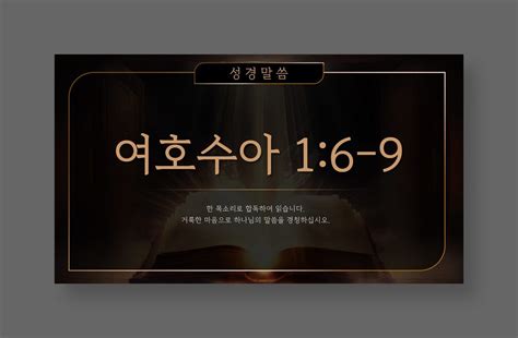 [ppt템플릿 예배순서] Bible Reading 4 사자공