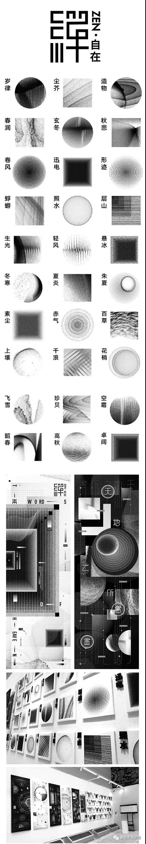 视觉传达设计学院研究生设计作品 鲁迅美术学院