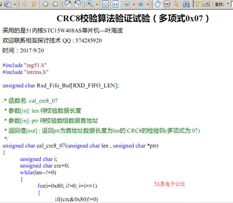CRC校验算法 C程序 附PC端CRC计算工具下载 单片机