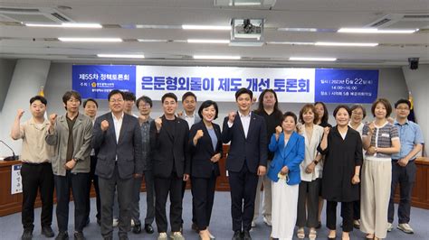 이명노 광주시의원 ‘은둔형외톨이 지원 정책 토론회개최일등방송