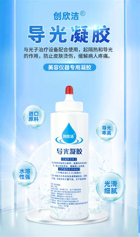 创欣洁 导光凝胶 美容仪专用凝胶 凝胶生产厂家招商批发