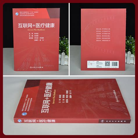 正版互联网 医疗健康范先群主编 Spss统计软件分子生物学实验技术临床基础sas统计软件临床诊疗人民卫生出版社9787117304290 虎窝淘