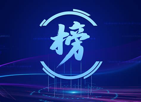 揭榜挂帅